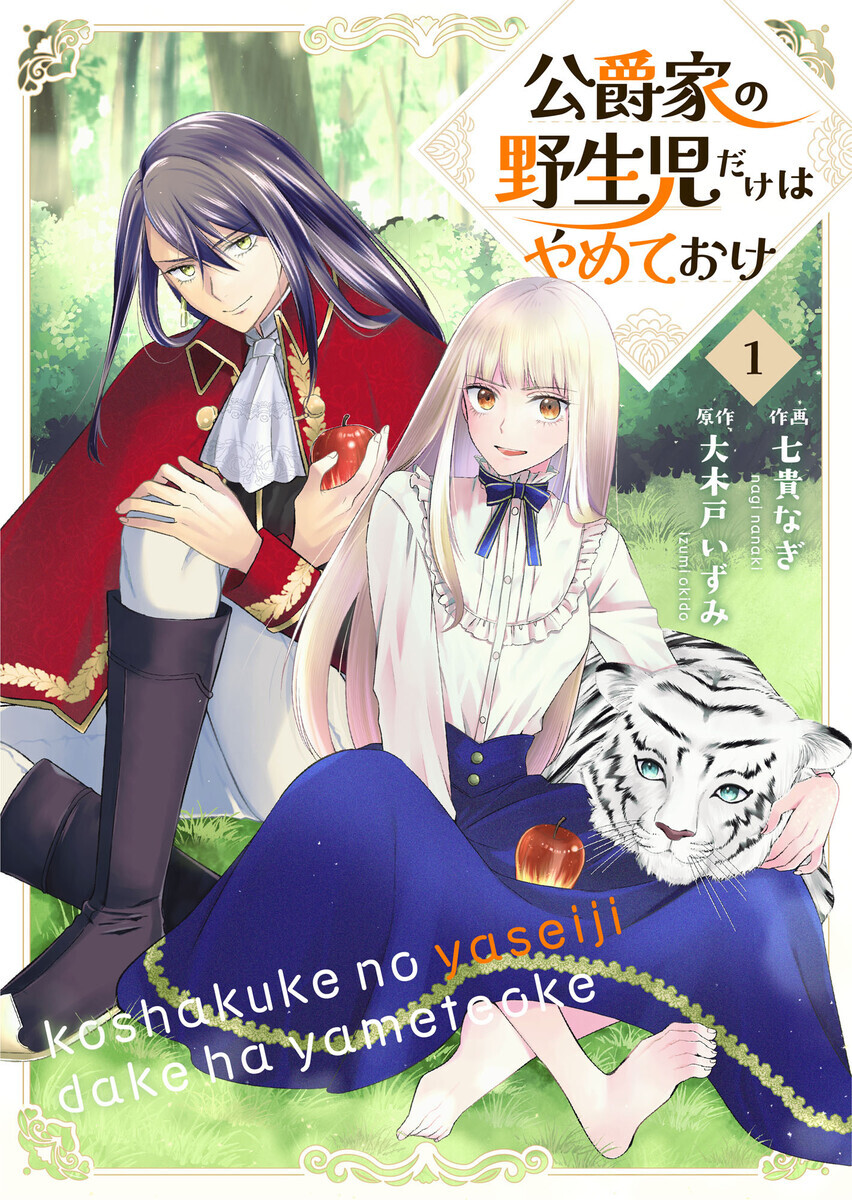 「七貴なぎ」のマンガ一覧 - マンバ