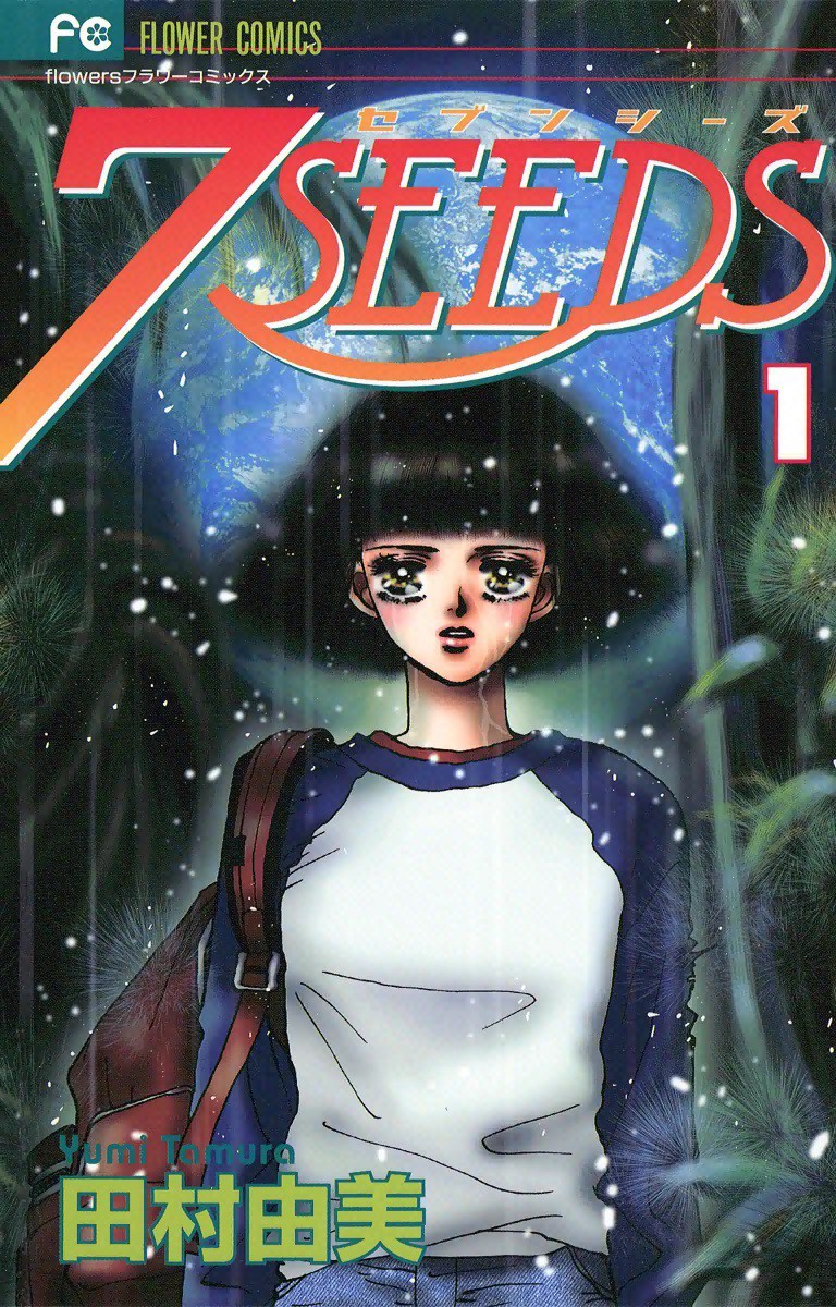 [ネタバレ感想] 全巻読了 総括 7SEEDSレビュー - マンバ