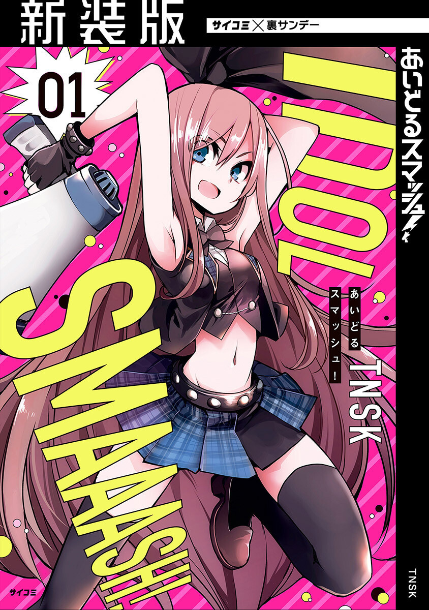 「TNSK」のマンガ一覧 - マンバ