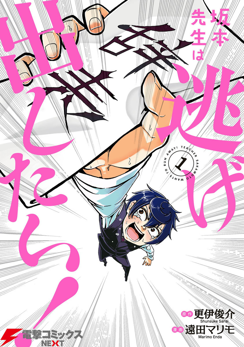 「更伊俊介」のマンガ一覧 - マンバ