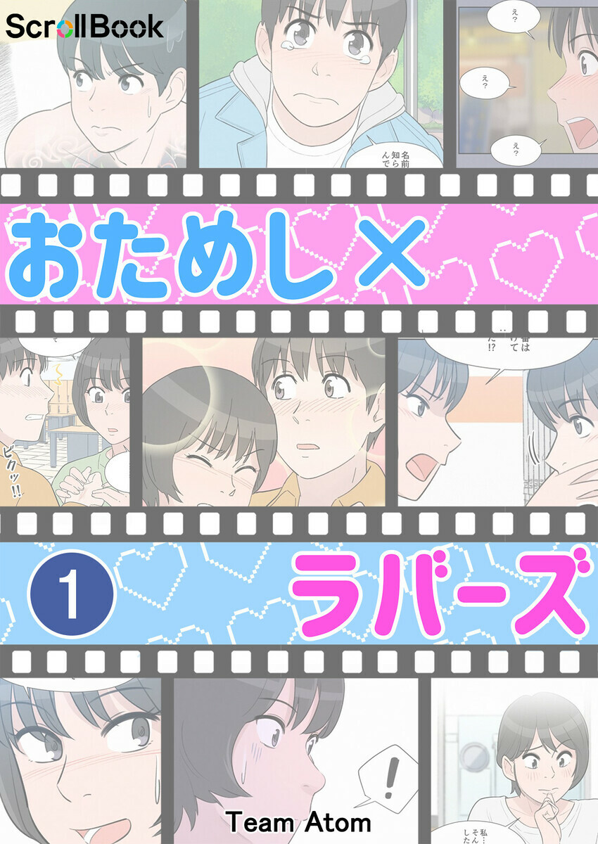 「Team Atom」のマンガ一覧 - マンバ