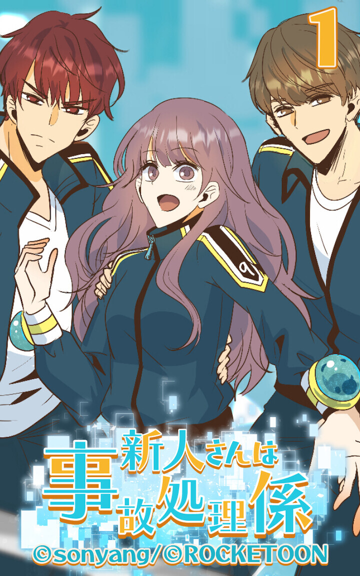 sonyang（漫画家）の作品情報・作者情報 3件 - マンバ