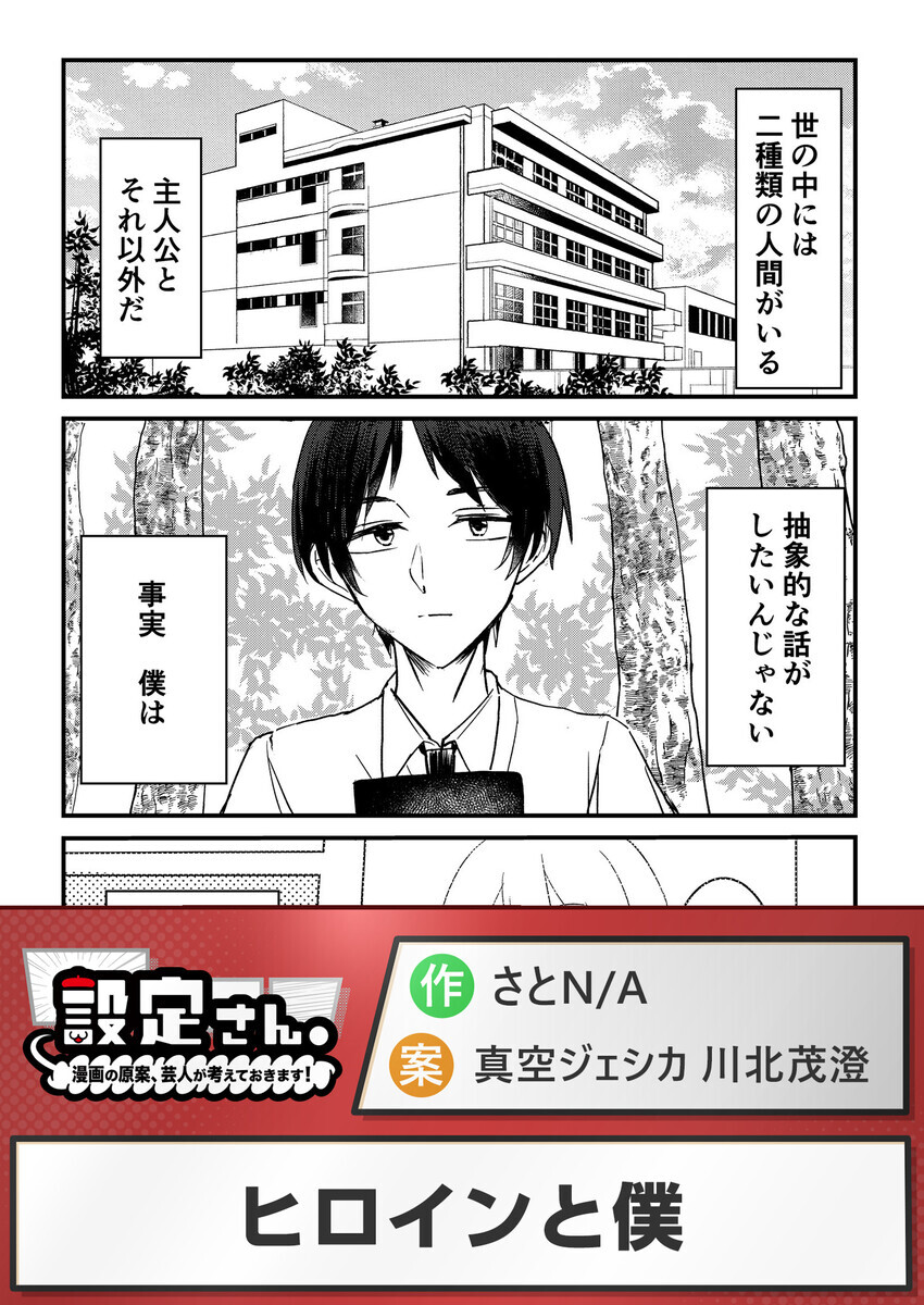 「さとN/A」のマンガ一覧 - マンバ